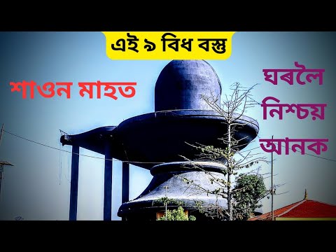 শাওন মাহ নিয়ম, Sawan mah bol bam #sawanmah #sawan #bolbam - YouTube