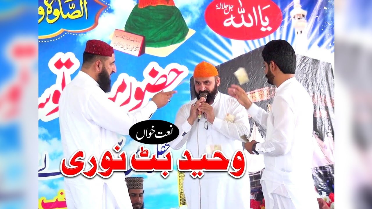 Waheed Butt Noori - Naat - 2022 - Dina Chak - Waqas Khokhar Badshah - YouTube