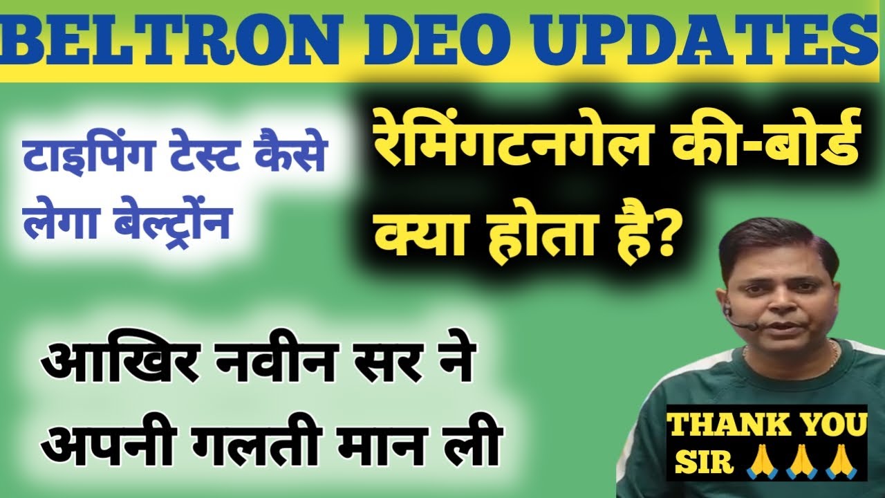 Remington Gail Keyboard Kya hai || Beltron Typing Kaise hoga @ # ...