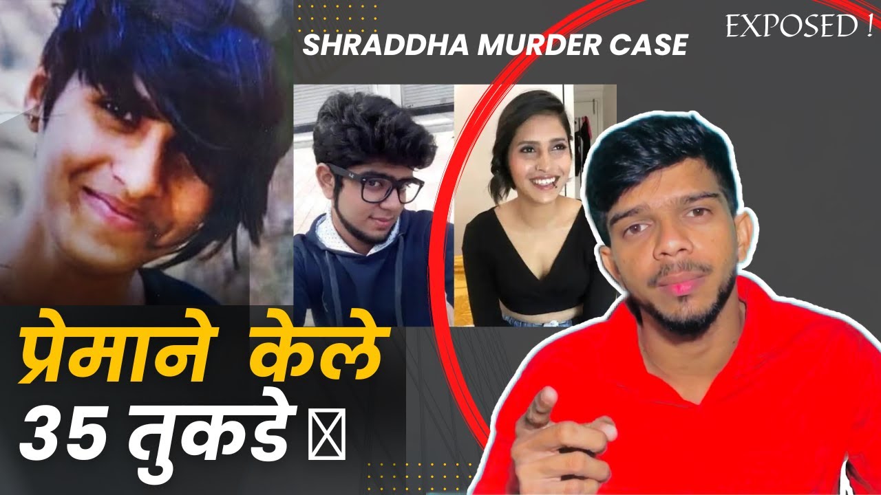 Shraddha Murder Case | Shraddha Aftab Story | Latest | News | Marathi ...