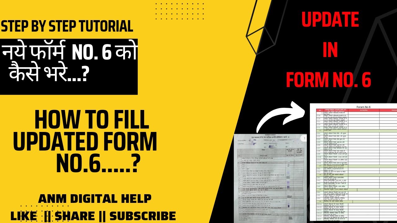 ||ANM/CHO नये फॉर्म नं 6 को कैसे भरे... ? || || HOW TO FILL UPDATED NEW ...