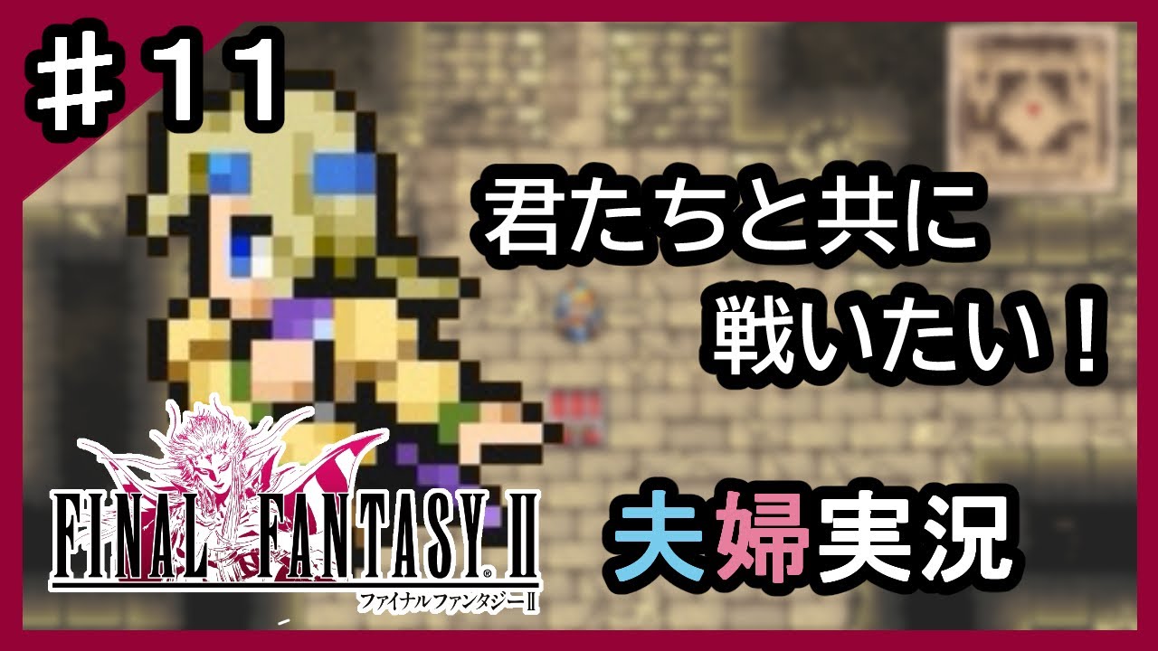 自分の城のことよく知らないゴードンと行くエギルのたいまつ探し【FF2#11】 - YouTube