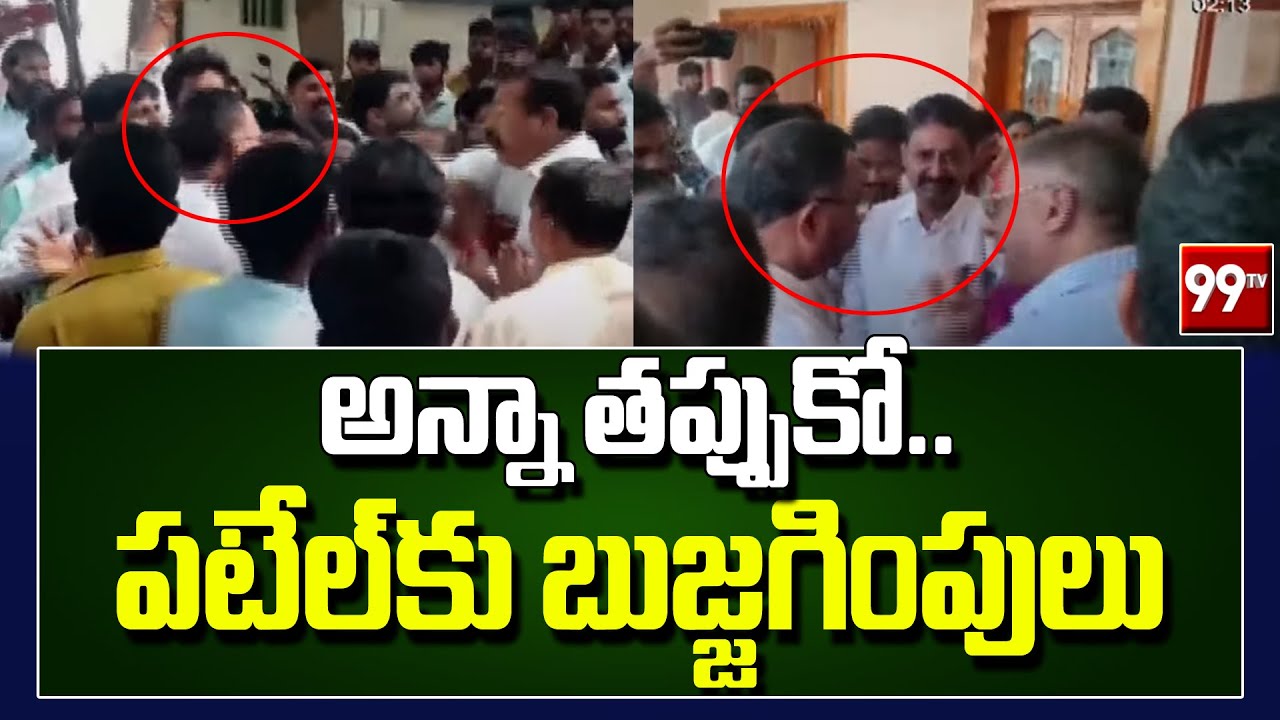 సూర్యాపేట పటేల్ రమేష్ రెడ్డి నివాసం వద్ద ఉద్రిక్తత | Patel Ramesh Reddy ...