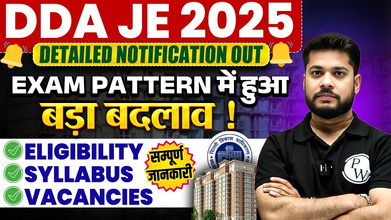 DDA JE 2025 Notification OUT! | Exam Pattern में बड़ा बदलाव 😱 ...