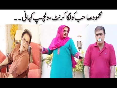 Mehmood Sahab Ko Laga Current - Bulbulay - YouTube