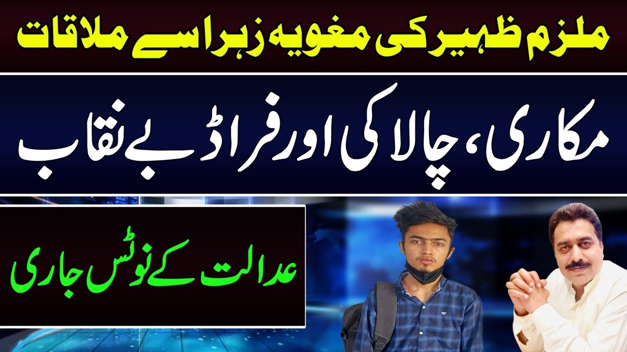 Breaking News: Zehra Kazmi new updates || Zaheer new application ...