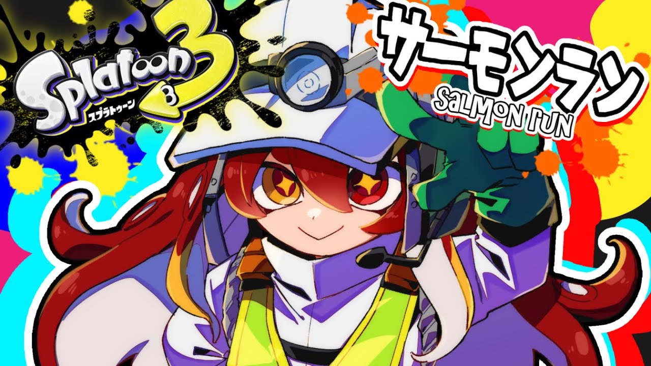 【スプラトゥーン3参加型】野良カンスト勢が行く！サーモンラン！初見歓迎☆【Vtuber大魔王赤石】 - YouTube