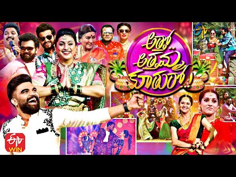 Atto Attamma Kuthuro | ETV Sankranthi Special Event 2021 | Promo 1 ...