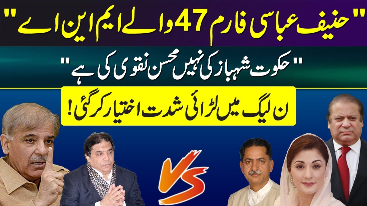 Javed Latif Vs Hanif Abbasi | Big Revelations Came Out | Election 2024 ...