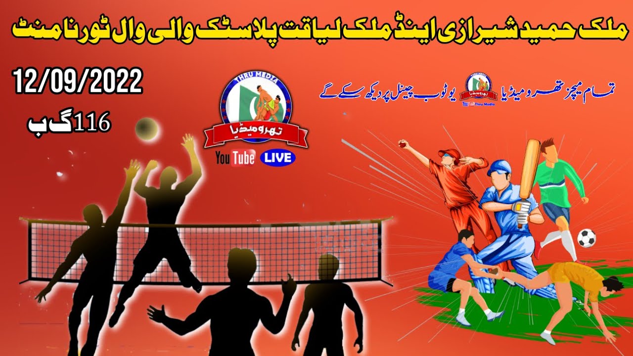 🔴Live Final Wali Ball Tournament 116 GB Adda Boty wali Jhal Satyana ...