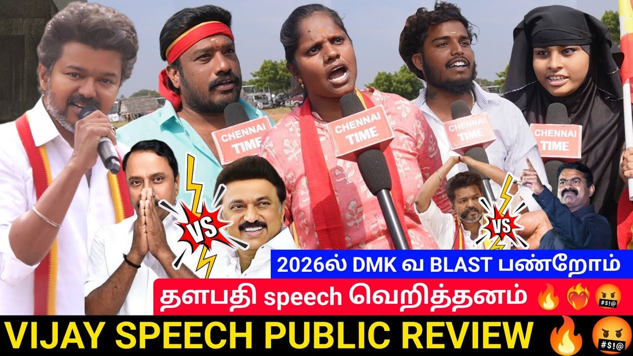 🔴DMKக்கு reply கொடுத்தேன் TVK FANS | TVK ஈரோடு மக்கள் சந்திப்பு public ...