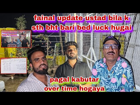 Ustad bila ki fainal update🫤aj light ny sara shoq kharab kr deya pagal over time hugaya