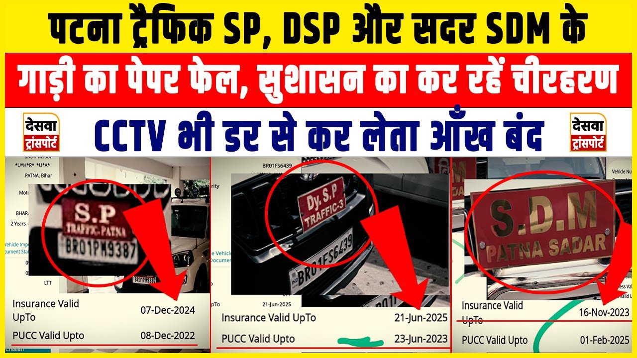 Patna Traffic SP, DSP और सदर SDM के गाड़ी का Paper Fail, सुशासन का कर ...