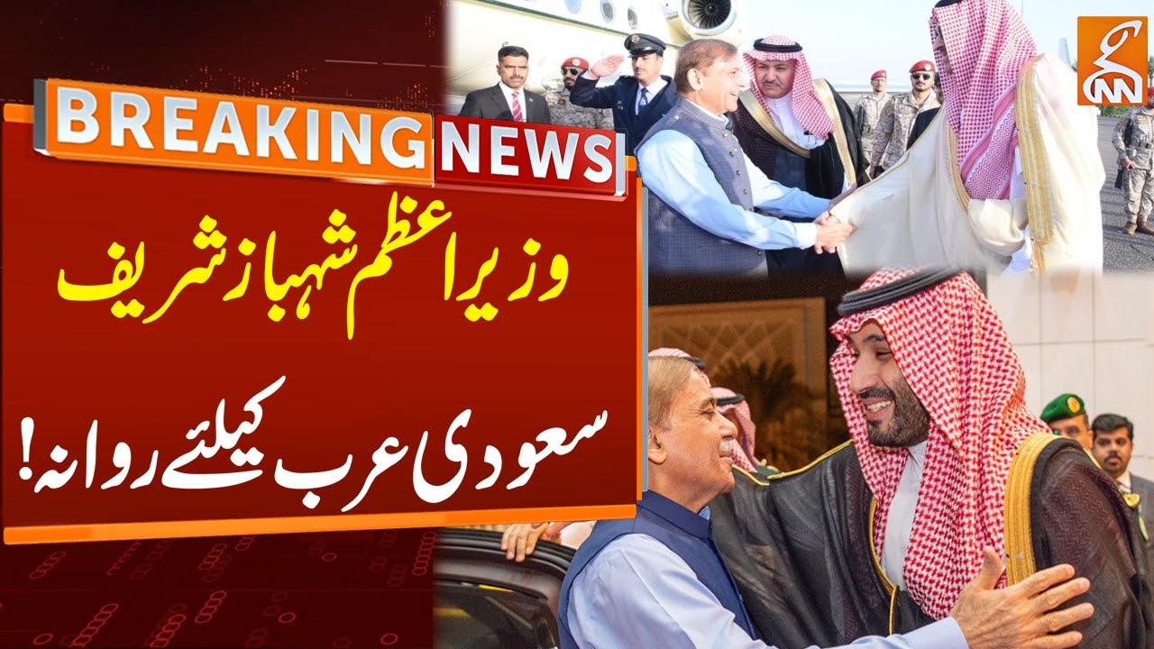Watch: PM Shehbaz Sharif Left For Saudi Arab | Breaking News | GNN