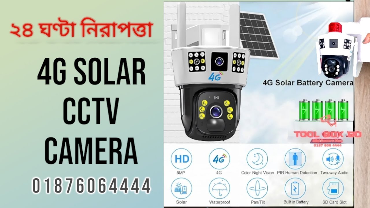Best Solar Camera 4G SIM Support Dual Lens Outdoor Security Camera In BD - YouTube