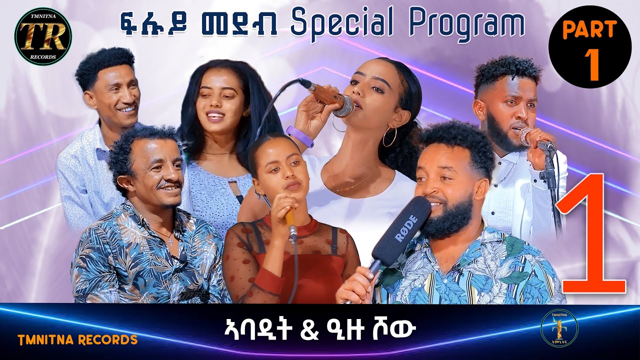 TMNITNA RECORDS - New Eritrean Show Part 1 - Special Program 2023 with Abadit & Ezu - YouTube