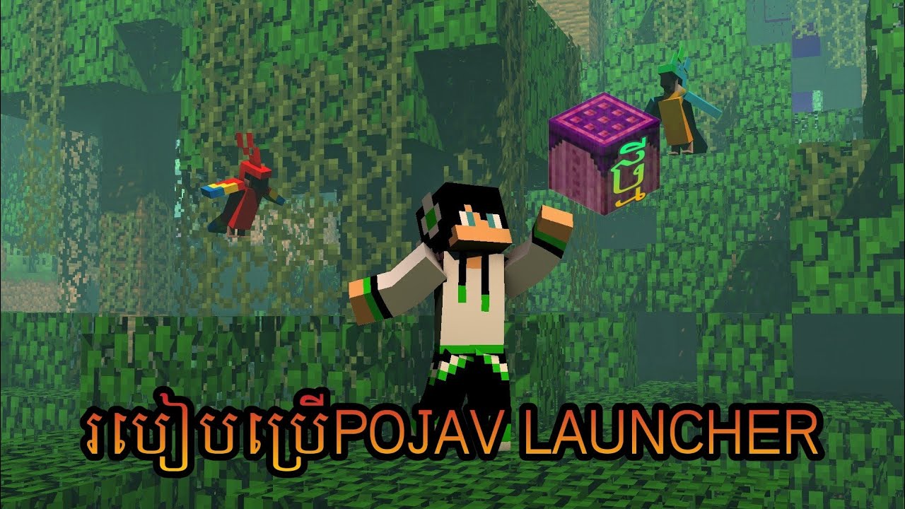 របៀបប្រើPOJAV Launcher ថ្មីងាយៗនឹងចេះលេង | Minecraft POJAV Launcher new ...