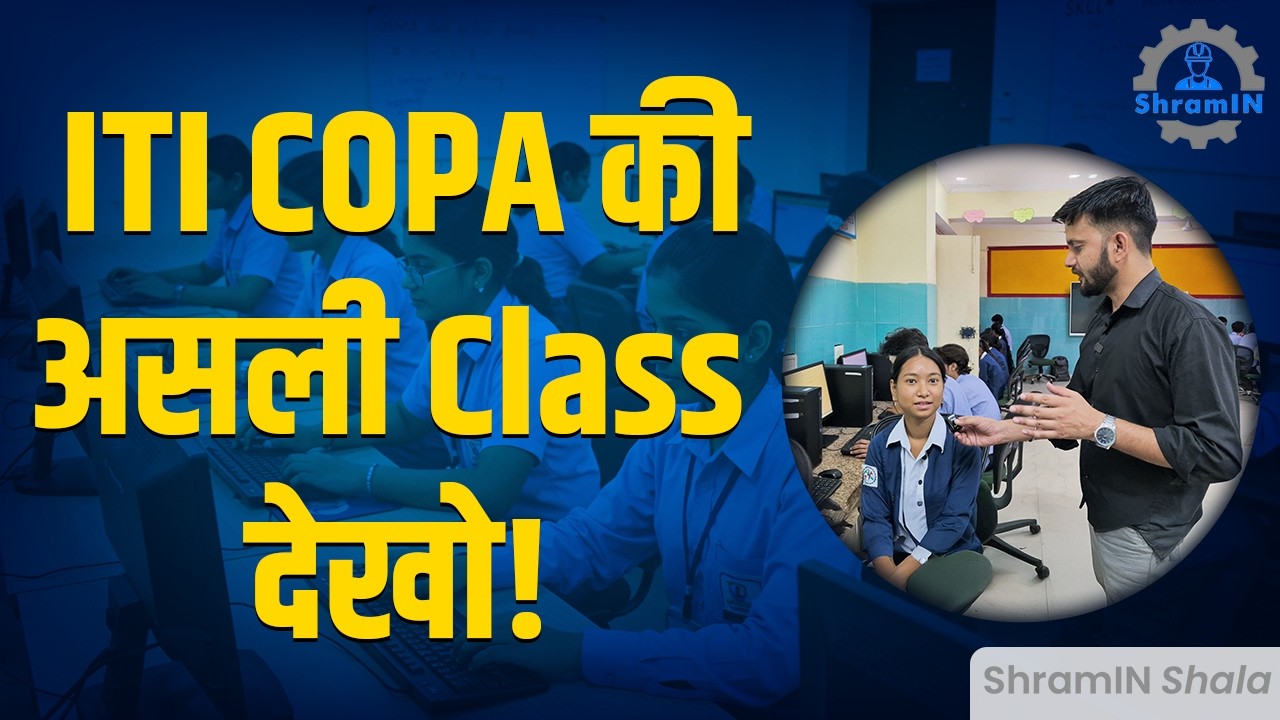 10वीं और 12वीं के बाद ITI COPA Best Trade | Full जानकारी! - YouTube
