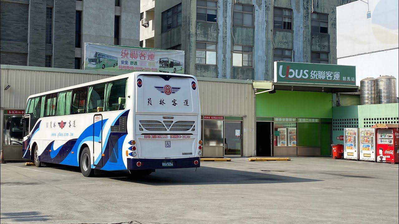 員林客運 HINO RK8J KKA-5036 9019朝馬-溪湖-二林-大城-麥寮 - YouTube
