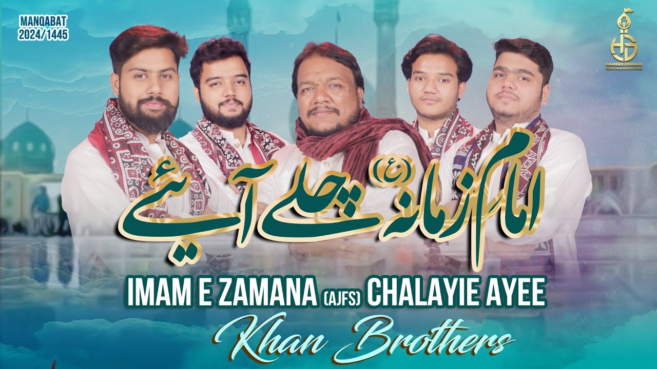 Imam E Zamana (AJFS) Chalayie Ayee | Khan Brothers | Wiladat of Imam ...