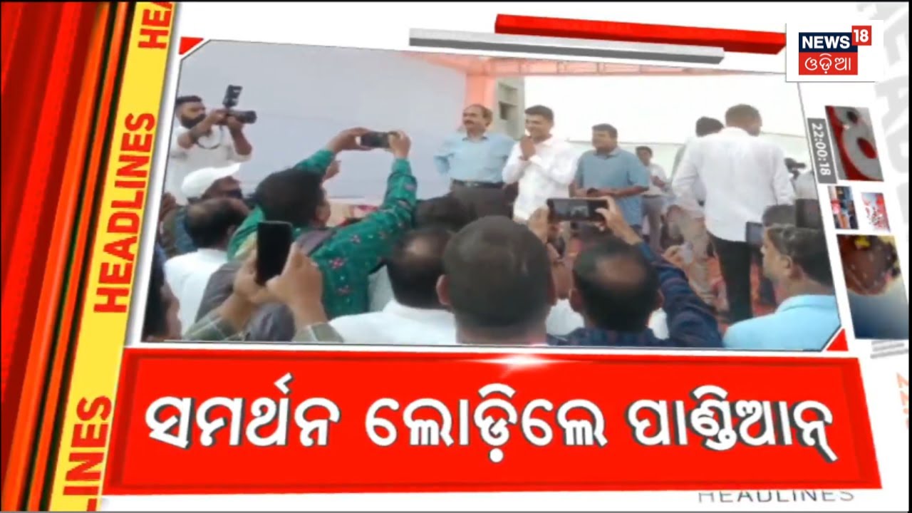 Top Headlines | Odisha News Today | Odia Latest News | Headlines | 27th ...
