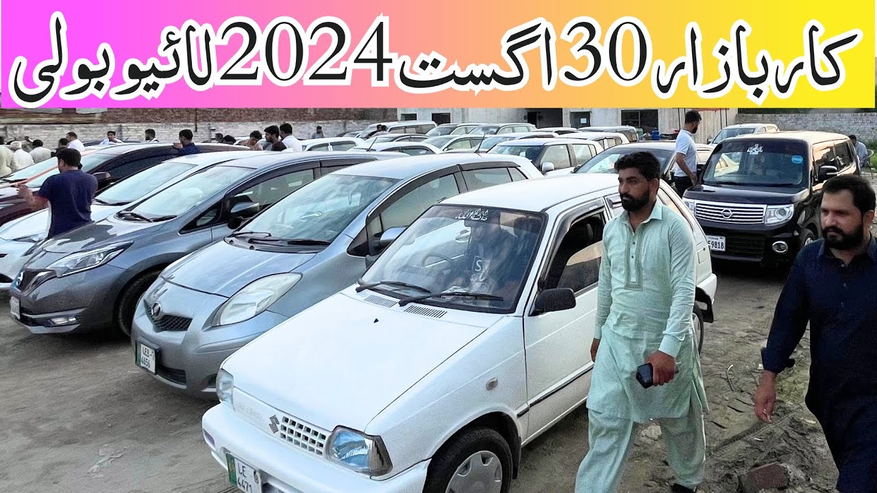 Car bazar in lahore ! Car auction ! All used Cars for sale low price ...