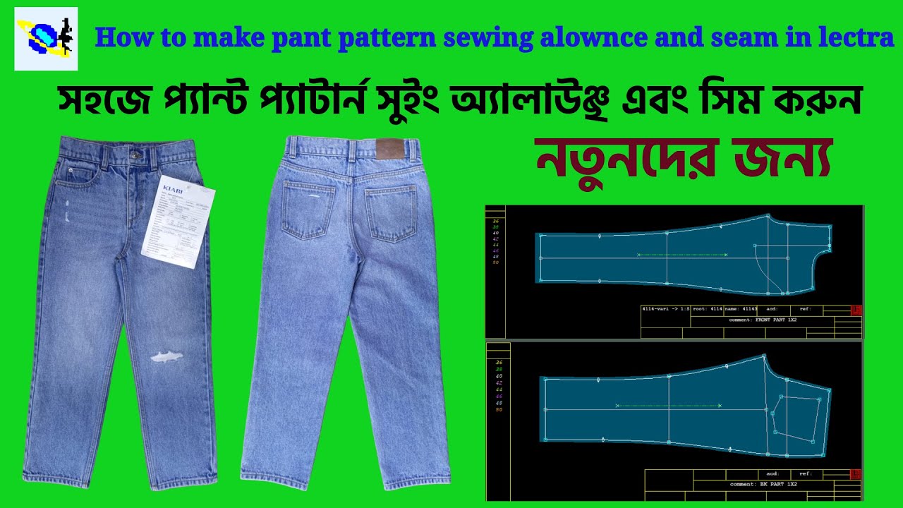 How to make pant pattern sewing alownce and seam in lectra লেক্ট্রায় ...