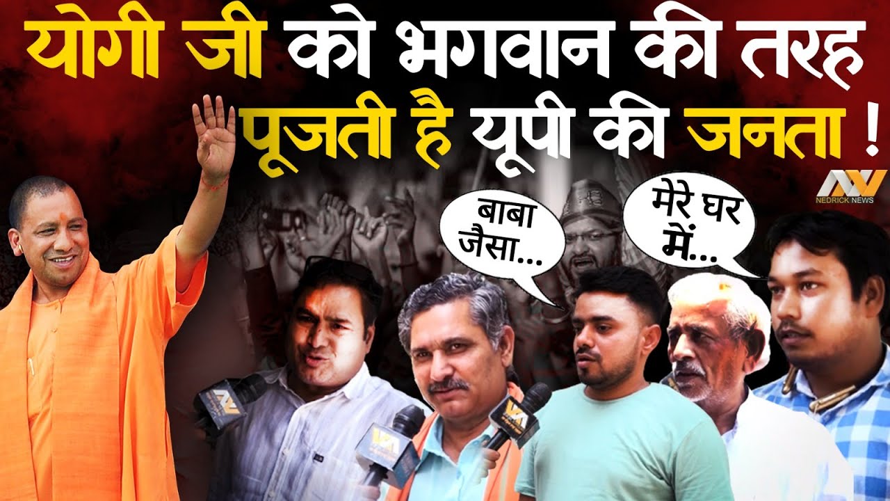 Yogi Adityanath | Uttar Pradesh | BJP | Hindu Vs Muslim | Public ...