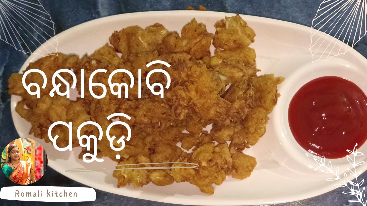 ବନ୍ଧା କୋବି ପକୁଡ଼ି ( Bandha kobi pakudi ) // Patta Gobhi Pakoda Recipe ...
