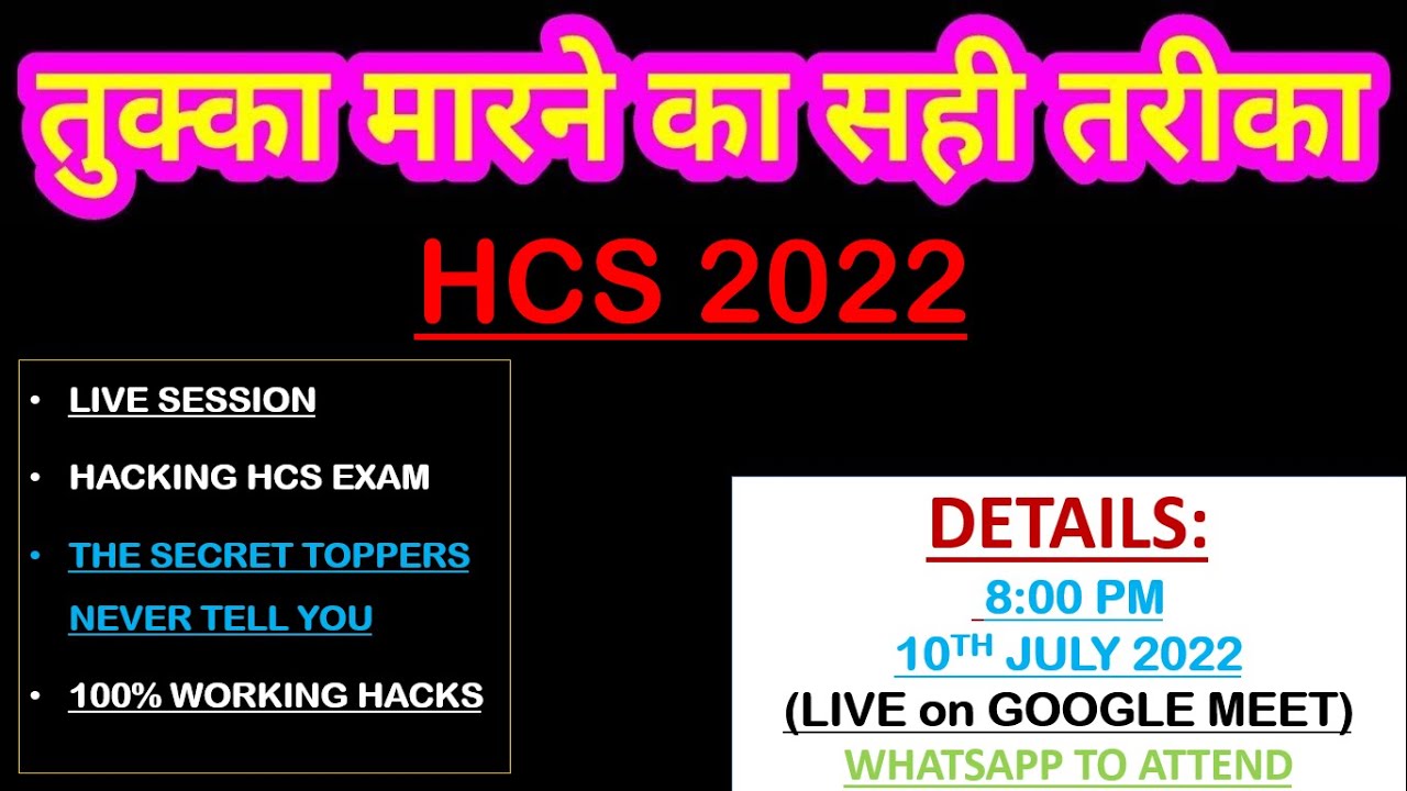 HACKS HCS 2022 100% Working! #HCS2022 #McqHacks #AnmolMehtasSuper20IAS ...