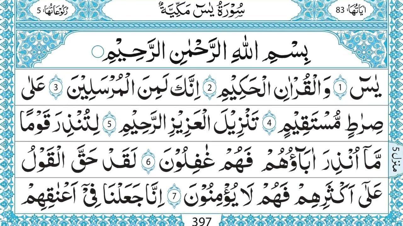 Sura Yaseen Mishary alafasy Yaseen DuaDaily Quran Tilawat sura Yaseen ...