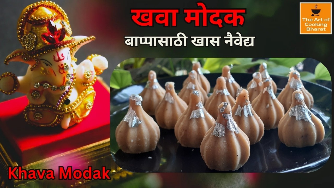 खवा मोदक बाप्पासाठी खास नैवेद्य तेही मोजक्या साहित्यात | Khava Modak ...