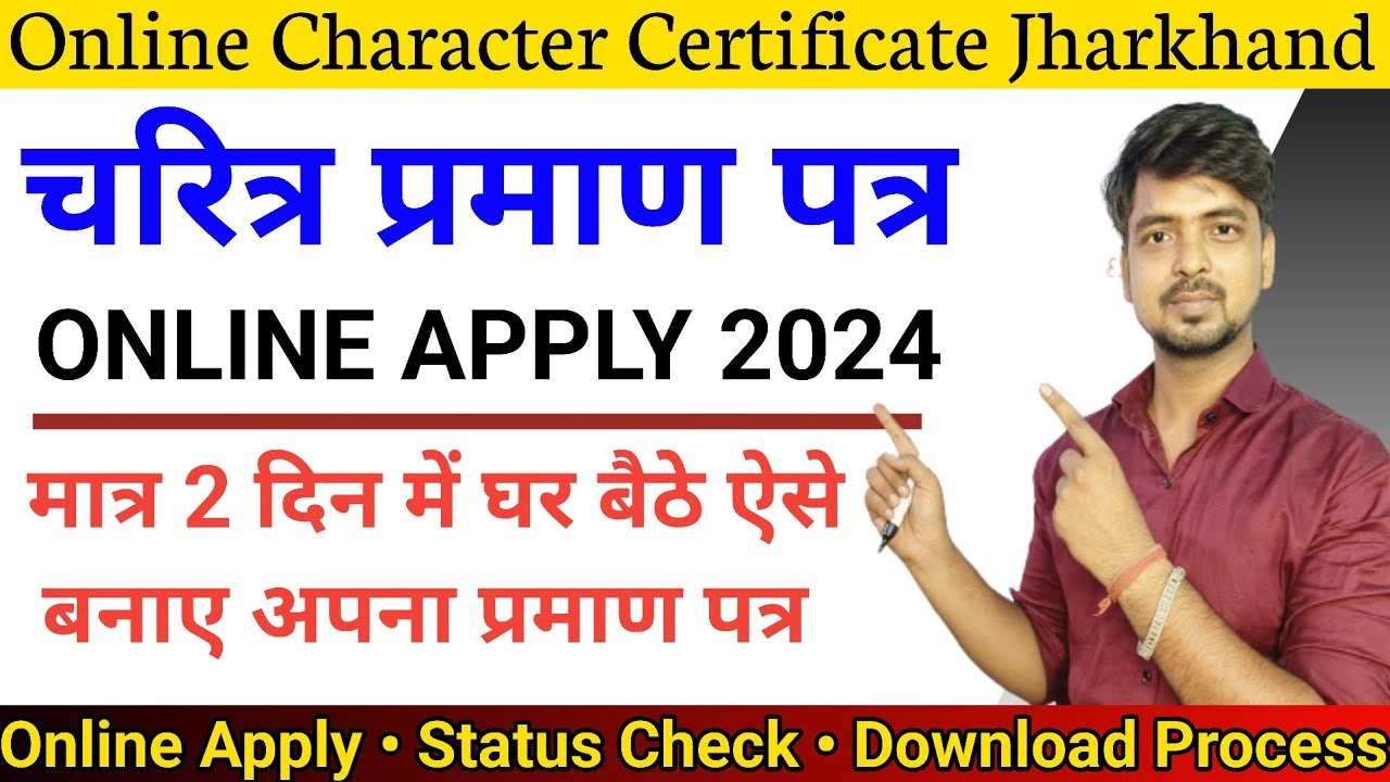 How to apply for a character certificate online 2024 || jharkhand character certificate kaise ...