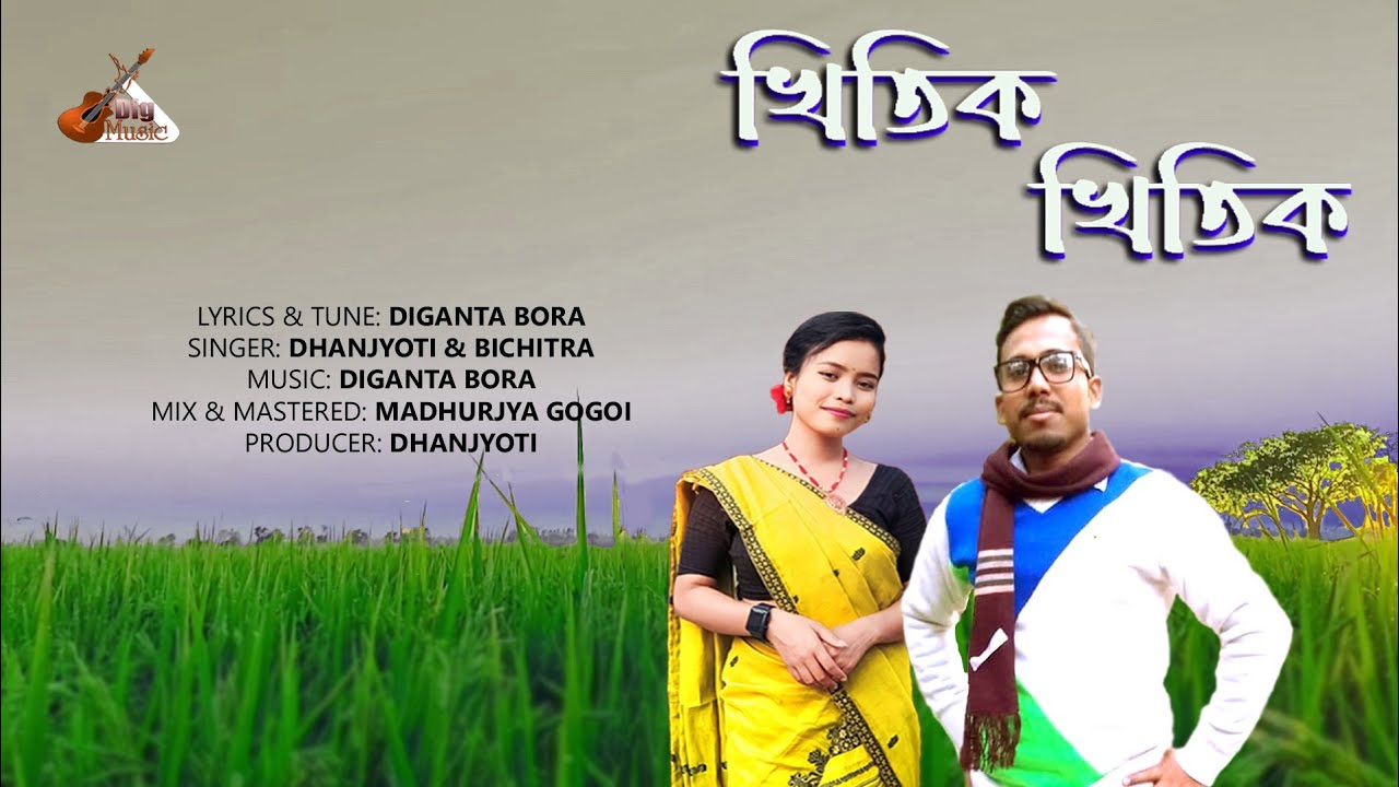 Khitik Khitik || OFFICIAL SONG || Dhanjyoti & Bichitra || NEW ASSAMESE ...