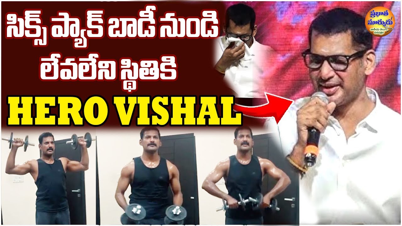 సిక్స్ ప్యాక్ బాడీ నుండి లేవలేని స్థితికి | Hero Vishal Health Update ...