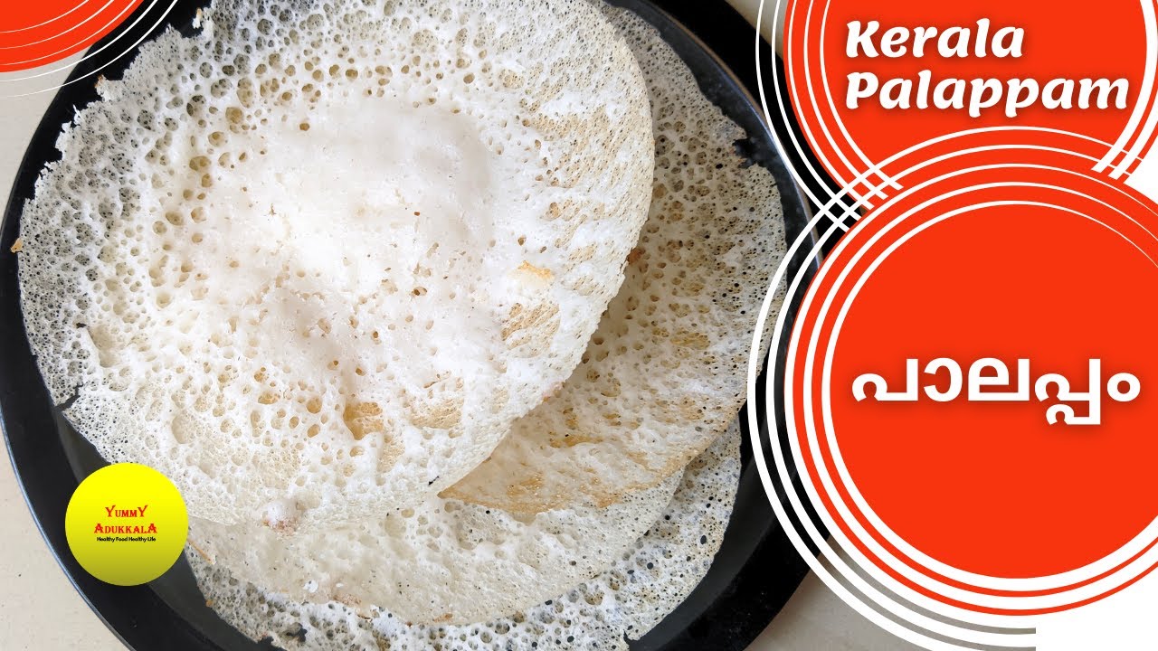 പൂവു പോലെ സോഫ്റ്റായ പാലപ്പം Palappam recipe | Appam recipe Vellayappam ...