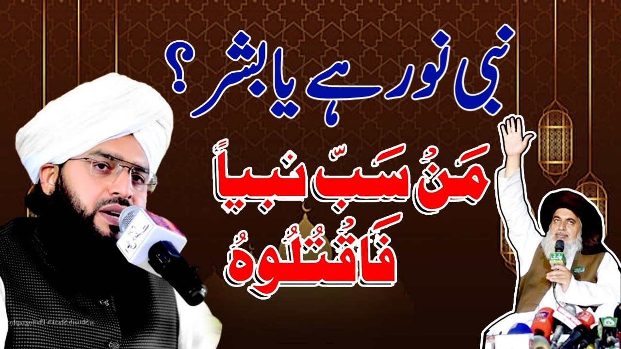 Nabi ﷺ Noor Hain Ya Bashar?||Mufti Samar Abbas Attari 2023||Khadim ...