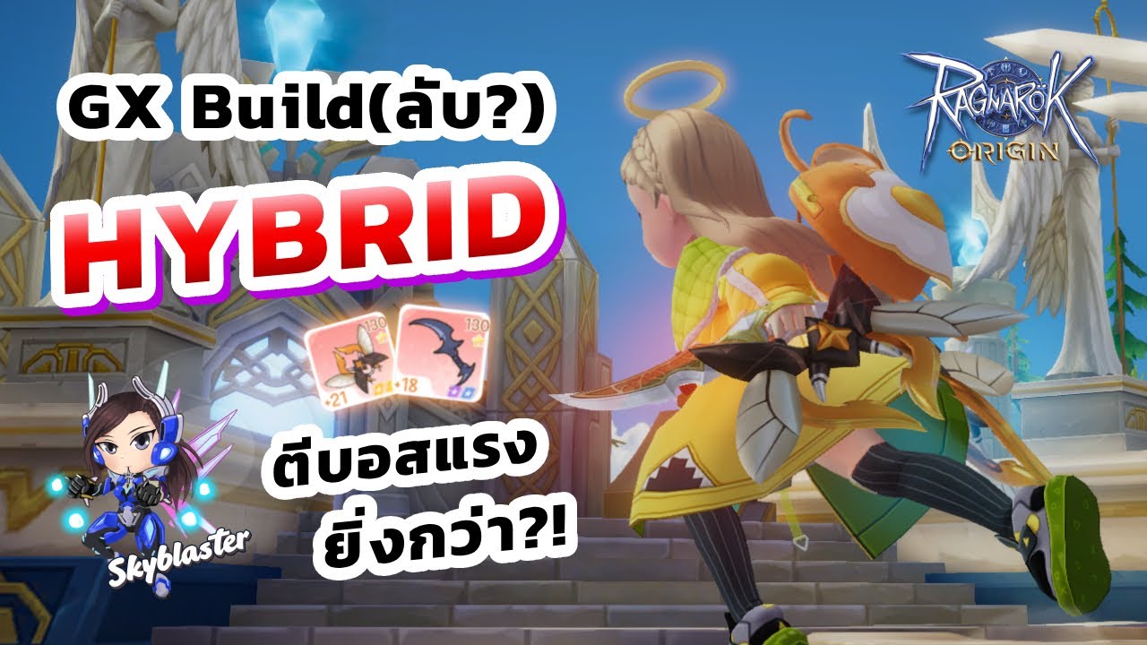 EP121 - GX BUILD(ลับ?) HYBRID PVE ตีบอสแรงยิ่งกว่า ! | Ragnarok Origin ...