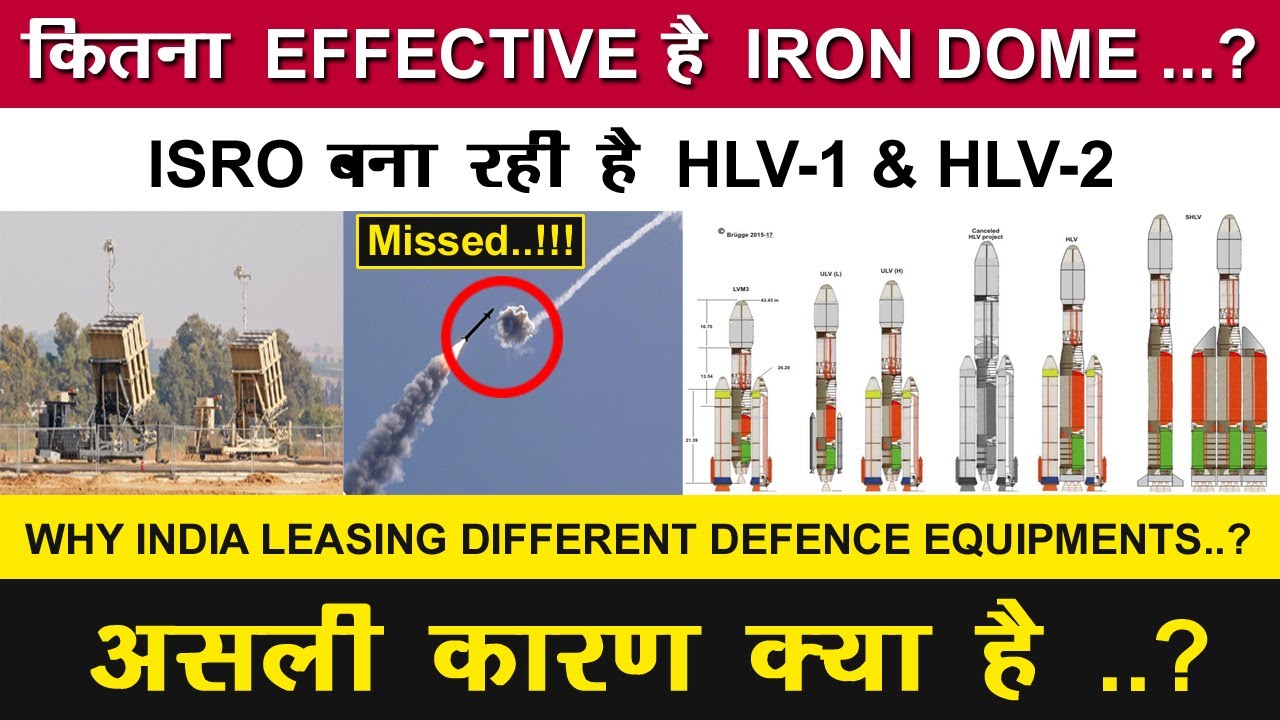 Indian Defence News:How effective is Iron Dome.?,ISRO HLV-I & HLV-II ...