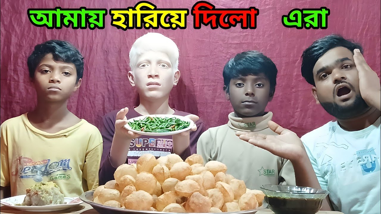 choto baccha der sathe kacha lonka 🌶️ fuchka challenge | ছোটো v/s বড়ো ...