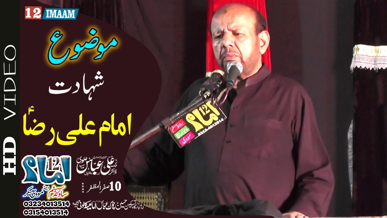 Zakir Ali Abbas Alvi | Shahadat Mola Ali Raza a.s | 10 Safar 2022 ...