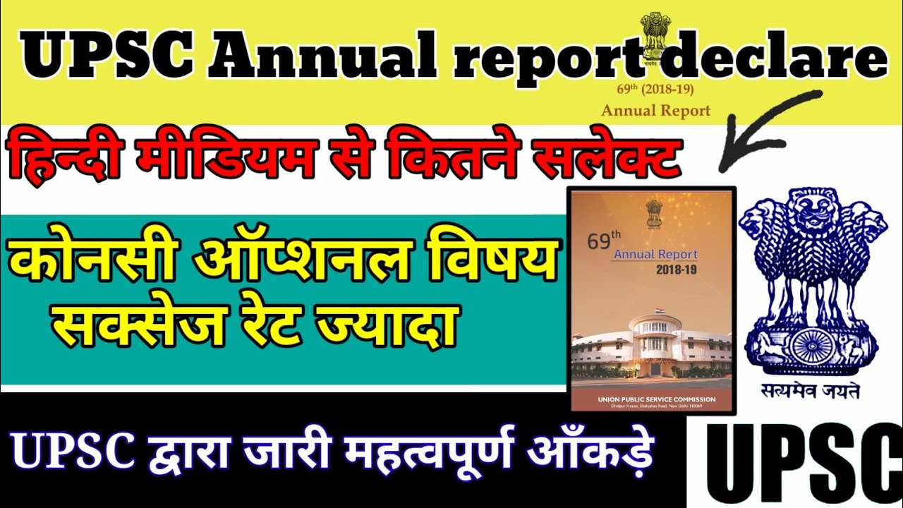 UPSC Annual report 2020 | upsc exam latest news | upsc news 2020 | upsc ...