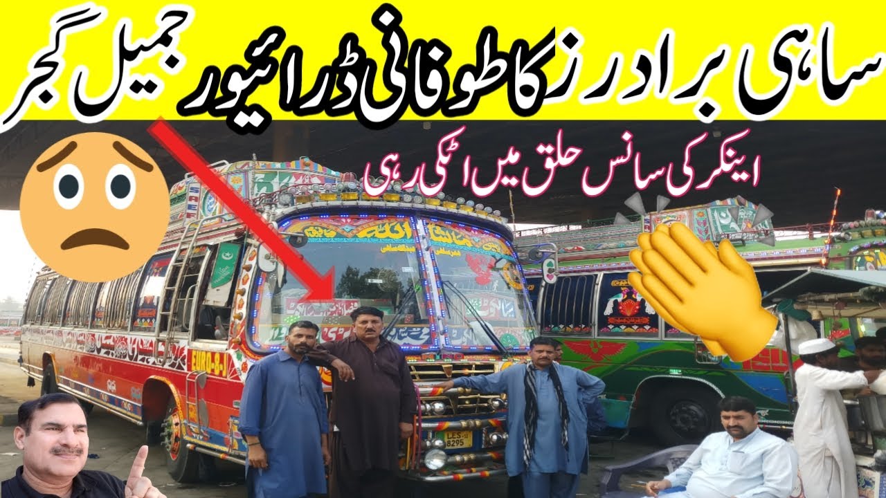 Incredible bus driving | Pakistani bus driver | Jameel Gujjar | Stream ...