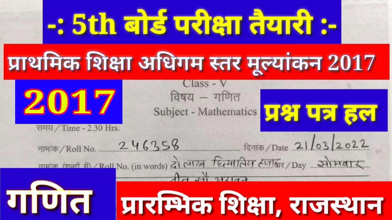 5 RBSE 5th Class Board Exam 5-rbse-5th-class-board-exam