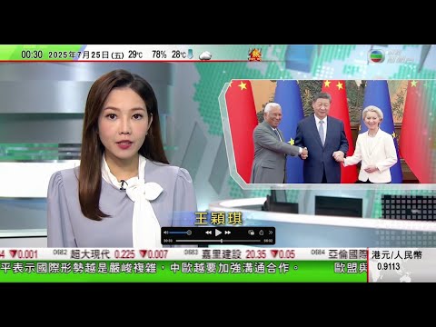 無綫TVB 0030新聞報道｜法國「戴高樂」號艦長稱於南海被40艘中國軍艦包圍 再遇山東艦戰鬥群｜土耳其發生山火至少10名消防及救援人員喪生｜習近平晤歐盟領導層 指脫鈎斷鏈只會孤立自己 ...