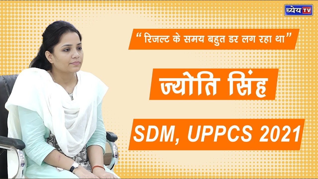 मिलिए UPPCS टॉपर ज्योति सिंह से || SDM || UPPCS 2021 || Interactive ...
