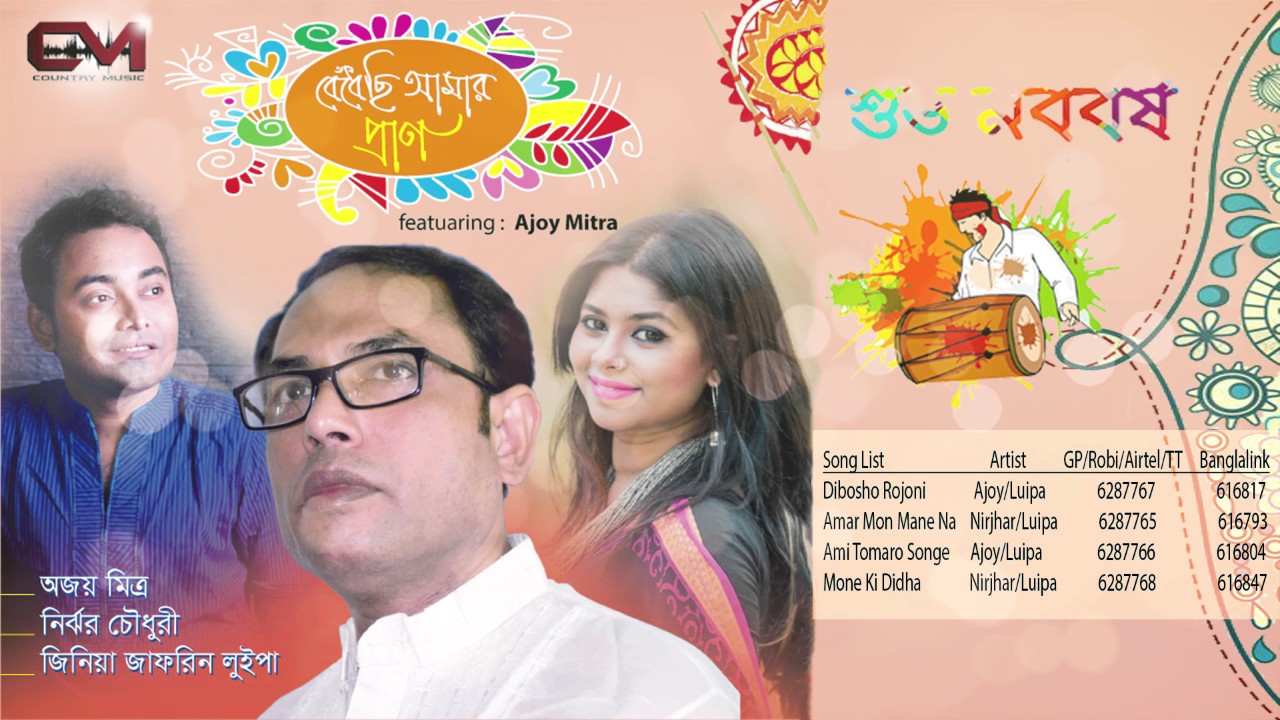 Ami Tomaro Songe (Duet) | Ajoy Mitra featuring | Ajoy Mitra & Zinia ...