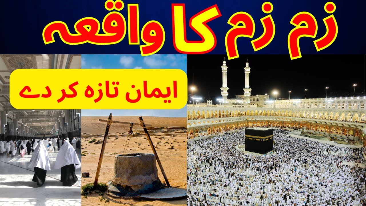 Zam Zam Water | Story Hazrat Hajra(A.S) & Hazrat Ismail (A.S) True ...