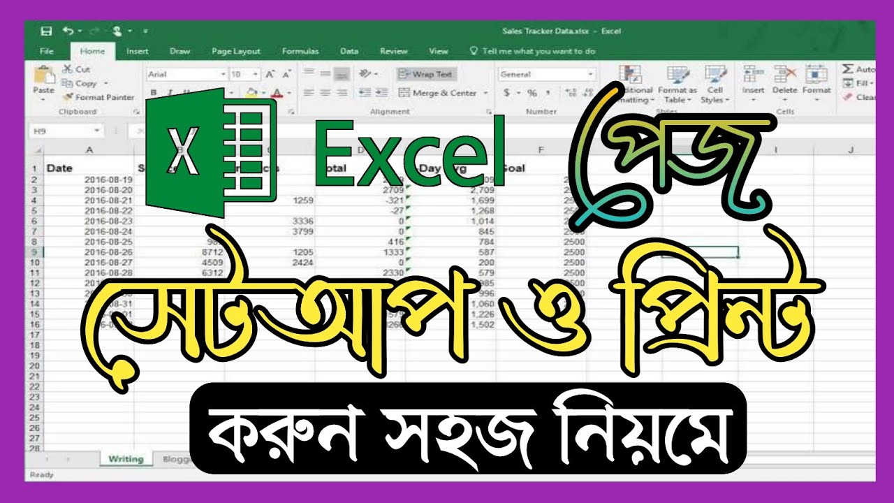 MS Excel পেজ সেটআপ ও প্রিন্ট করুন সহজ নিয়মে || Ms Excel Bangla Tutorial - YouTube