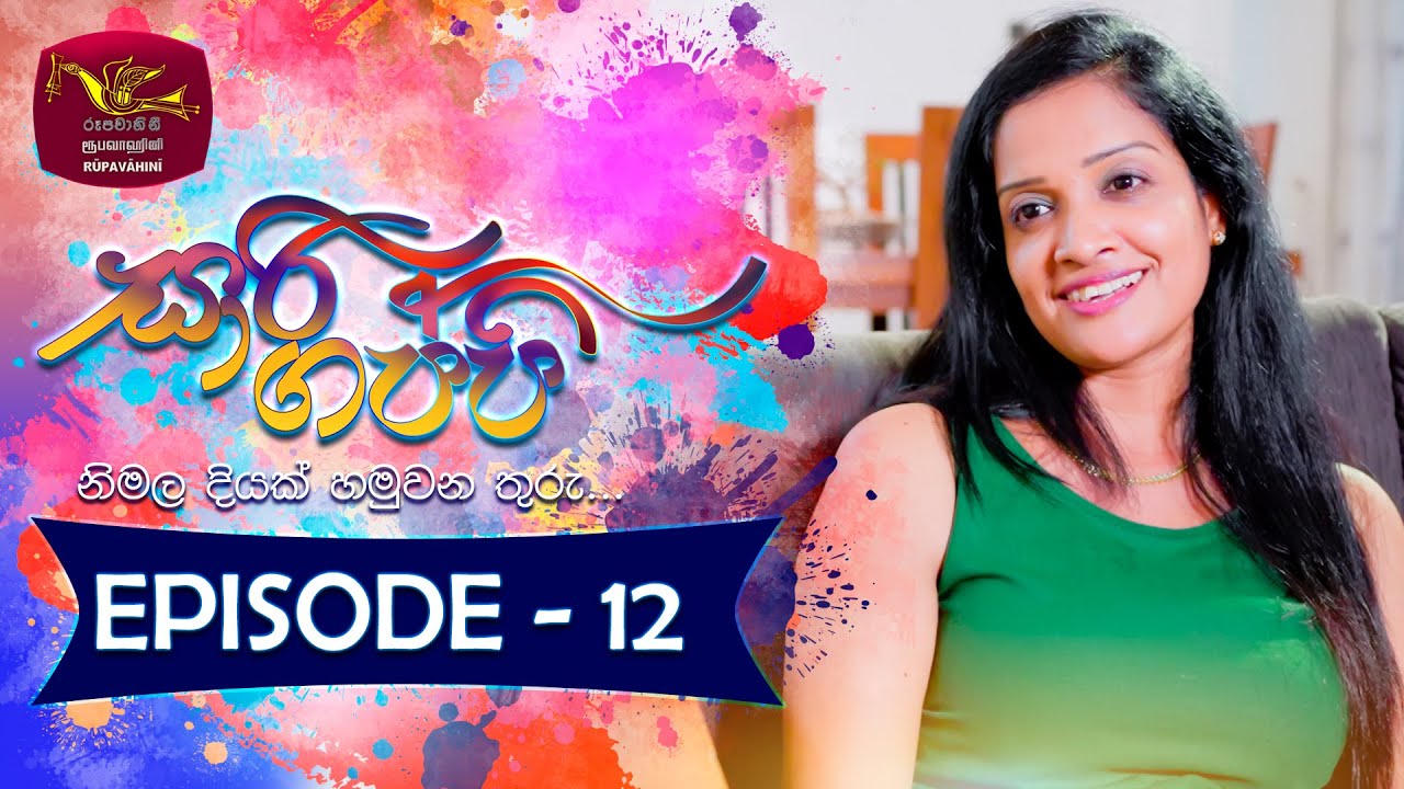 Sari Gappi – Rupavahini